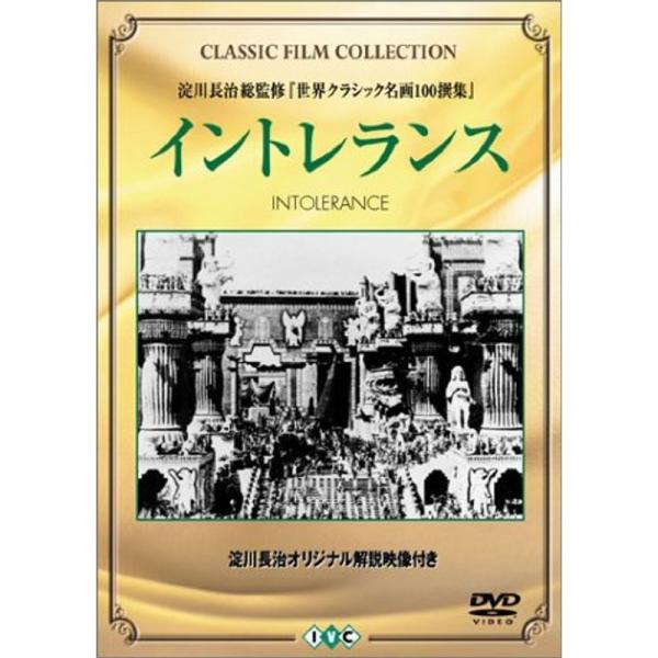 イントレランス DVD: 商品のタイトル【中古品】(中古品)＝使用済み中古品です。画像の商品はサンプル画像です。実際に届く商品と異なりますのでご了承下さいませ。※中古品のため、商品のコンディション、ケース、説明書等の付属品の有無については入...