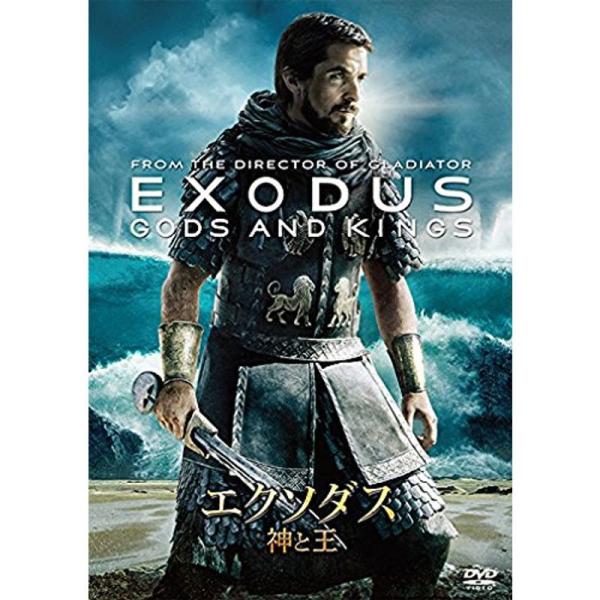 エクソダス：神と王 DVD: 商品のタイトル【中古品】(中古品)＝使用済み中古品です。画像の商品はサンプル画像です。実際に届く商品と異なりますのでご了承下さいませ。※中古品のため、商品のコンディション、ケース、説明書等の付属品の有無について...