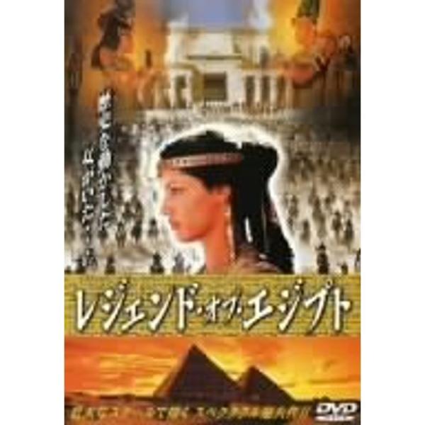 レジェンド・オブ・エジプト DVD: 商品のタイトル【中古品】(中古品)＝使用済み中古品です。画像の商品はサンプル画像です。実際に届く商品と異なりますのでご了承下さいませ。※中古品のため、商品のコンディション、ケース、説明書等の付属品の有無...