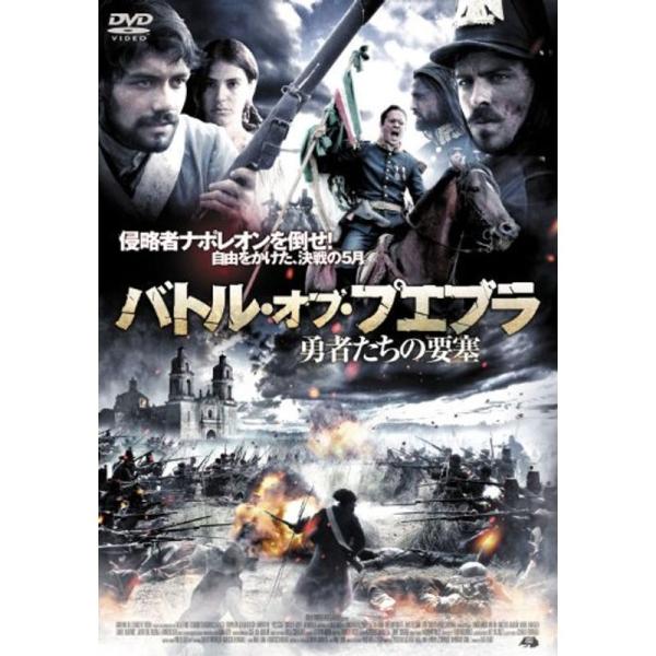 バトル・オブ・プエブラ 勇者たちの要塞 DVD: 商品のタイトル【中古品】(中古品)＝使用済み中古品です。画像の商品はサンプル画像です。実際に届く商品と異なりますのでご了承下さいませ。※中古品のため、商品のコンディション、ケース、説明書等の...