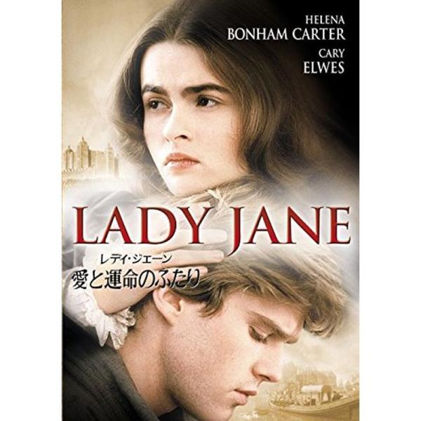 レディ・ジェーン愛と運命のふたり DVD: 商品のタイトル【中古品】(中古品)＝使用済み中古品です。画像の商品はサンプル画像です。実際に届く商品と異なりますのでご了承下さいませ。※中古品のため、商品のコンディション、ケース、説明書等の付属品...