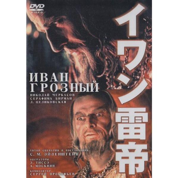 イワン雷帝 DVD: 商品のタイトル【中古品】(中古品)＝使用済み中古品です。画像の商品はサンプル画像です。実際に届く商品と異なりますのでご了承下さいませ。※中古品のため、商品のコンディション、ケース、説明書等の付属品の有無については入荷の...