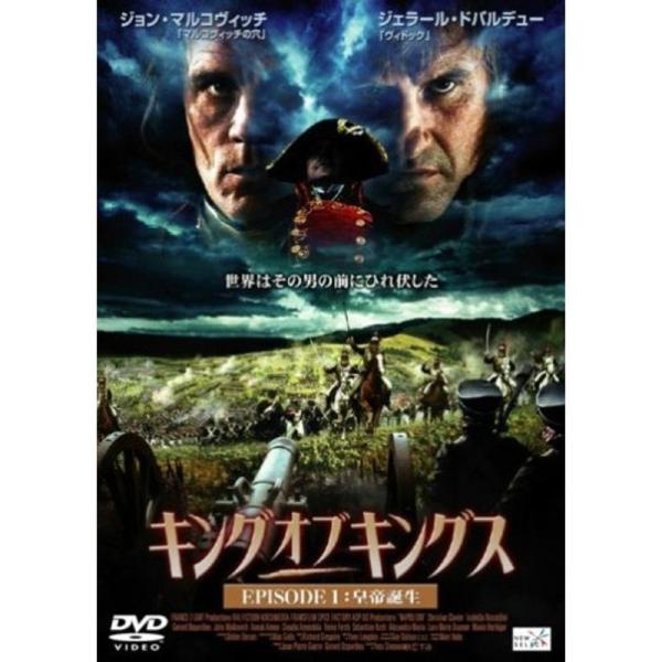キング・オブ・キングス EPISODE 1 皇帝誕生 DVD: 商品のタイトル【中古品】(中古品)＝使用済み中古品です。画像の商品はサンプル画像です。実際に届く商品と異なりますのでご了承下さいませ。※中古品のため、商品のコンディション、ケー...