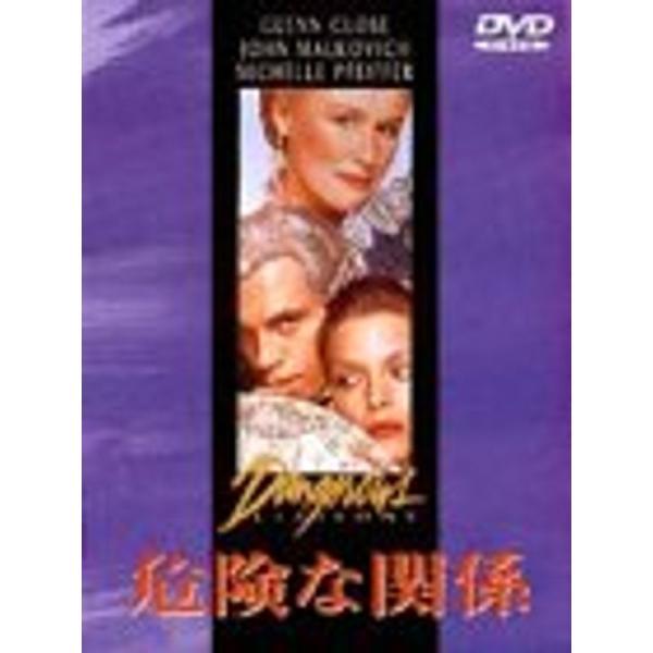 危険な関係 DVD: 商品のタイトル【中古品】(中古品)＝使用済み中古品です。画像の商品はサンプル画像です。実際に届く商品と異なりますのでご了承下さいませ。※中古品のため、商品のコンディション、ケース、説明書等の付属品の有無については入荷の...