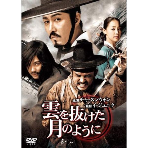 雲を抜けた月のように DVD: 商品のタイトル【中古品】(中古品)＝使用済み中古品です。画像の商品はサンプル画像です。実際に届く商品と異なりますのでご了承下さいませ。※中古品のため、商品のコンディション、ケース、説明書等の付属品の有無につい...
