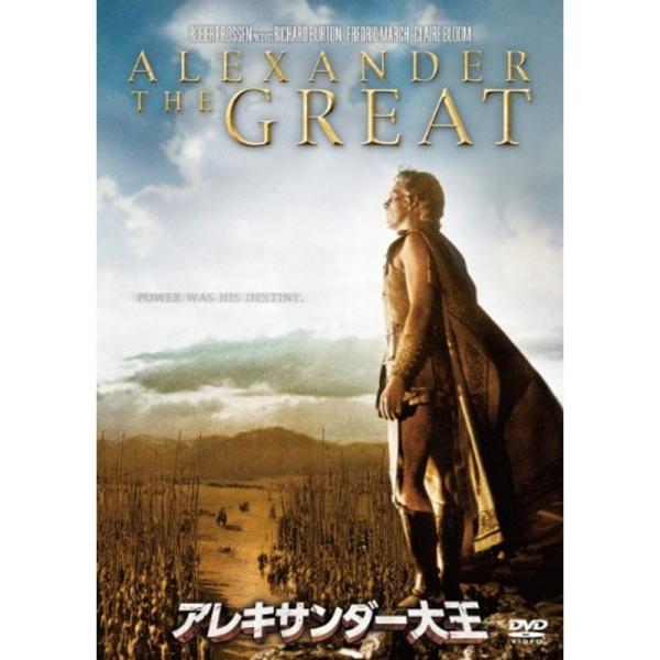 アレキサンダー大王 DVD: 商品のタイトル【中古品】(中古品)＝使用済み中古品です。画像の商品はサンプル画像です。実際に届く商品と異なりますのでご了承下さいませ。※中古品のため、商品のコンディション、ケース、説明書等の付属品の有無について...