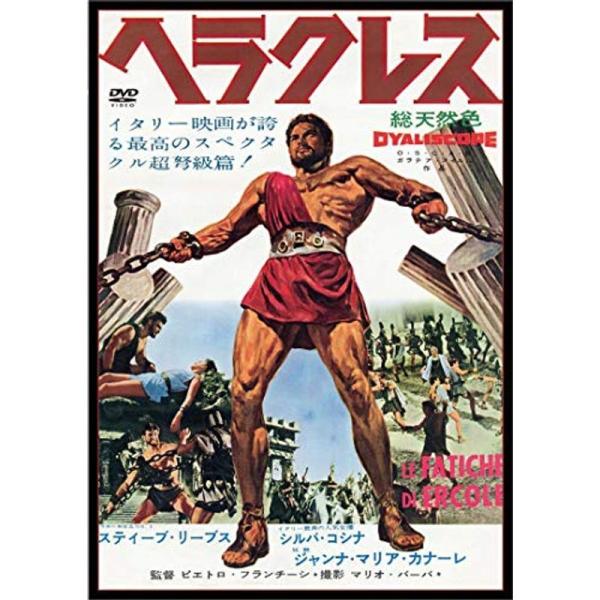 ヘラクレス DVD: 商品のタイトル【中古品】(中古品)＝使用済み中古品です。画像の商品はサンプル画像です。実際に届く商品と異なりますのでご了承下さいませ。※中古品のため、商品のコンディション、ケース、説明書等の付属品の有無については入荷の...
