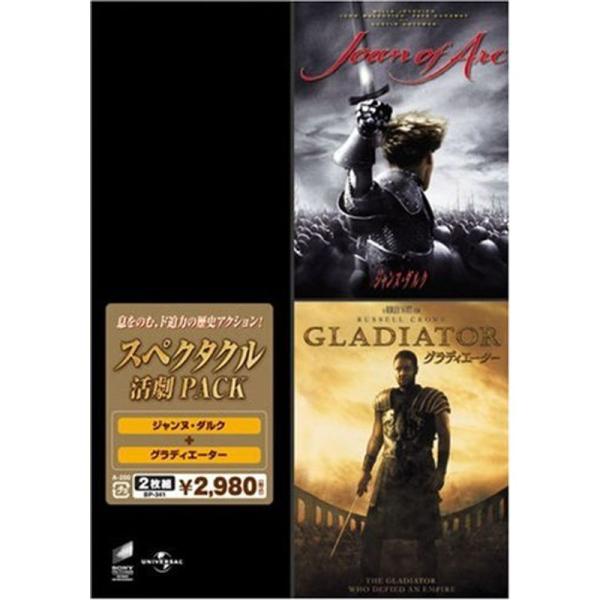 スペクタクル活劇パック「ジャンヌ・ダルク」「グラディエーター」 DVD: 商品のタイトル【中古品】(中古品)＝使用済み中古品です。画像の商品はサンプル画像です。実際に届く商品と異なりますのでご了承下さいませ。※中古品のため、商品のコンディシ...