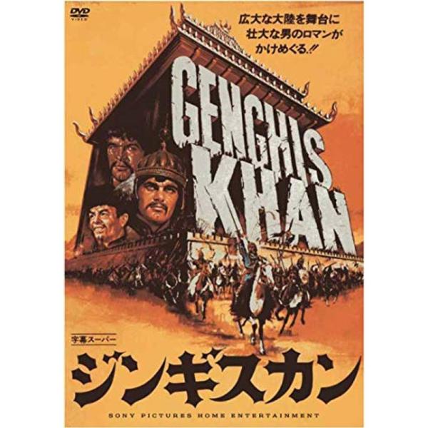ジンギスカン(スペシャル・プライス) DVD: 商品のタイトル【中古品】(中古品)＝使用済み中古品です。画像の商品はサンプル画像です。実際に届く商品と異なりますのでご了承下さいませ。※中古品のため、商品のコンディション、ケース、説明書等の付...