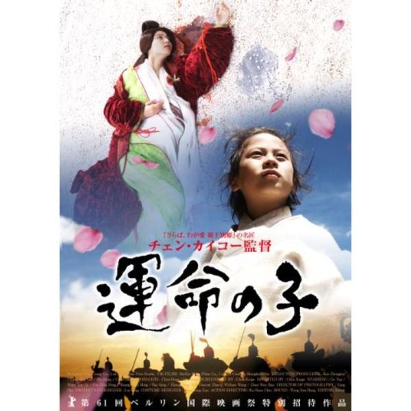 運命の子 DVD: 商品のタイトル【中古品】(中古品)＝使用済み中古品です。画像の商品はサンプル画像です。実際に届く商品と異なりますのでご了承下さいませ。※中古品のため、商品のコンディション、ケース、説明書等の付属品の有無については入荷の度...