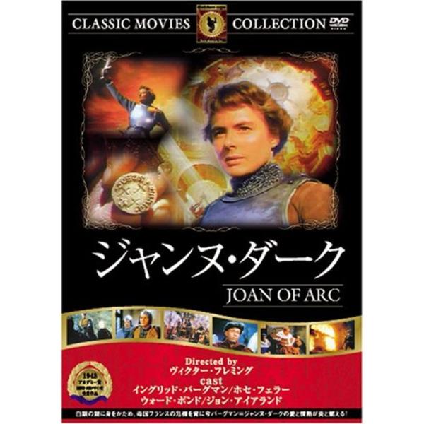 ジャンヌ・ダーク DVD FRT-072: 商品のタイトル【中古品】(中古品)＝使用済み中古品です。画像の商品はサンプル画像です。実際に届く商品と異なりますのでご了承下さいませ。※中古品のため、商品のコンディション、ケース、説明書等の付属品...