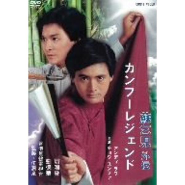 カンフーレジェンド 蘇乞児 外伝 DVD: 商品のタイトル【中古品】(中古品)＝使用済み中古品です。画像の商品はサンプル画像です。実際に届く商品と異なりますのでご了承下さいませ。※中古品のため、商品のコンディション、ケース、説明書等の付属品...
