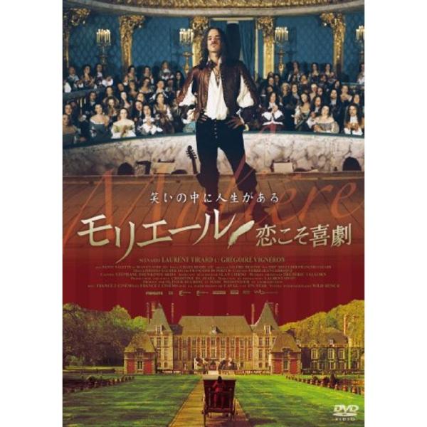 モリエール 恋こそ喜劇 DVD: 商品のタイトル【中古品】(中古品)＝使用済み中古品です。画像の商品はサンプル画像です。実際に届く商品と異なりますのでご了承下さいませ。※中古品のため、商品のコンディション、ケース、説明書等の付属品の有無につ...