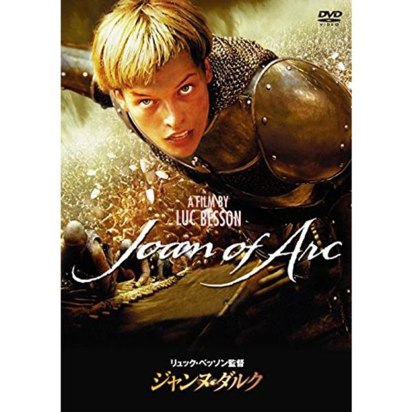 ジャンヌ・ダルク DVD: 商品のタイトル【中古品】(中古品)＝使用済み中古品です。画像の商品はサンプル画像です。実際に届く商品と異なりますのでご了承下さいませ。※中古品のため、商品のコンディション、ケース、説明書等の付属品の有無については...