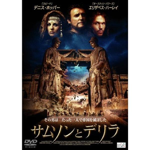 サムソンとデリラ DVD: 商品のタイトル【中古品】(中古品)＝使用済み中古品です。画像の商品はサンプル画像です。実際に届く商品と異なりますのでご了承下さいませ。※中古品のため、商品のコンディション、ケース、説明書等の付属品の有無については...