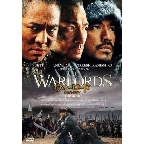 ウォーロード/男たちの誓い 完全版 DVD: 商品のタイトル【中古品】(中古品)＝使用済み中古品です。画像の商品はサンプル画像です。実際に届く商品と異なりますのでご了承下さいませ。※中古品のため、商品のコンディション、ケース、説明書等の付属...