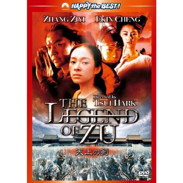 天上の剣 The Legend of ZU DVD: 商品のタイトル【中古品】(中古品)＝使用済み中古品です。画像の商品はサンプル画像です。実際に届く商品と異なりますのでご了承下さいませ。※中古品のため、商品のコンディション、ケース、説明書...