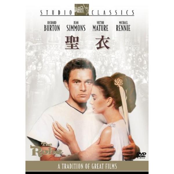聖衣 DVD: 商品のタイトル【中古品】(中古品)＝使用済み中古品です。画像の商品はサンプル画像です。実際に届く商品と異なりますのでご了承下さいませ。※中古品のため、商品のコンディション、ケース、説明書等の付属品の有無については入荷の度に異...