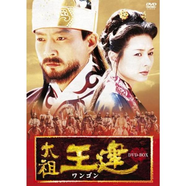太祖王建ワンゴン 第1章 後三国時代の幕開け 前編 DVD: 商品のタイトル【中古品】(中古品)＝使用済み中古品です。画像の商品はサンプル画像です。実際に届く商品と異なりますのでご了承下さいませ。※中古品のため、商品のコンディション、ケース...