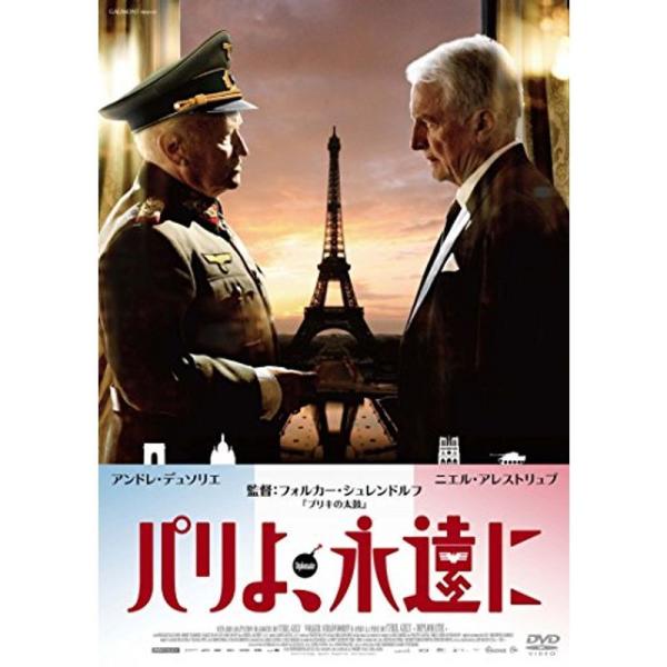 パリよ、永遠に DVD: 商品のタイトル【中古品】(中古品)＝使用済み中古品です。画像の商品はサンプル画像です。実際に届く商品と異なりますのでご了承下さいませ。※中古品のため、商品のコンディション、ケース、説明書等の付属品の有無については入...