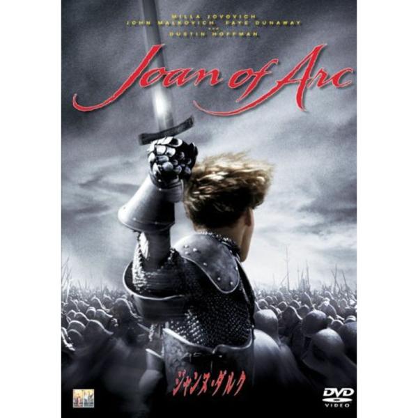 ジャンヌ・ダルク DVD: 商品のタイトル【中古品】(中古品)＝使用済み中古品です。画像の商品はサンプル画像です。実際に届く商品と異なりますのでご了承下さいませ。※中古品のため、商品のコンディション、ケース、説明書等の付属品の有無については...
