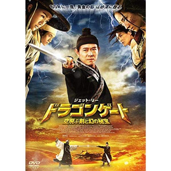ドラゴンゲート 空飛ぶ剣と幻の秘宝 スペシャル・プライス DVD: 商品のタイトル【中古品】(中古品)＝使用済み中古品です。画像の商品はサンプル画像です。実際に届く商品と異なりますのでご了承下さいませ。※中古品のため、商品のコンディション、...