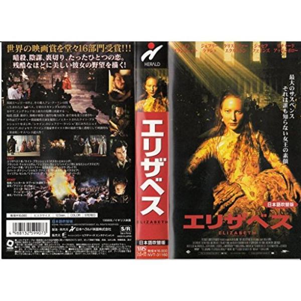 エリザベス日本語吹替版 VHS: 商品のタイトル【中古品】(中古品)＝使用済み中古品です。画像の商品はサンプル画像です。実際に届く商品と異なりますのでご了承下さいませ。※中古品のため、商品のコンディション、ケース、説明書等の付属品の有無につ...