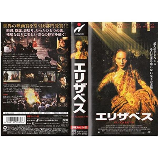 エリザベス字幕版 VHS: 商品のタイトル【中古品】(中古品)＝使用済み中古品です。画像の商品はサンプル画像です。実際に届く商品と異なりますのでご了承下さいませ。※中古品のため、商品のコンディション、ケース、説明書等の付属品の有無については...