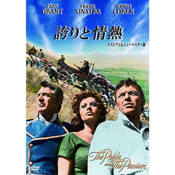 誇りと情熱 リストアニューマスター版 DVD: 商品のタイトル【中古品】(中古品)＝使用済み中古品です。画像の商品はサンプル画像です。実際に届く商品と異なりますのでご了承下さいませ。※中古品のため、商品のコンディション、ケース、説明書等の付...