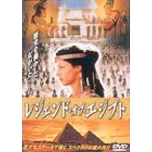 レジェンド・オブ・エジプト DVD: 商品のタイトル【中古品】(中古品)＝使用済み中古品です。画像の商品はサンプル画像です。実際に届く商品と異なりますのでご了承下さいませ。※中古品のため、商品のコンディション、ケース、説明書等の付属品の有無...