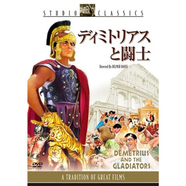 ディミトリアスと闘士 DVD: 商品のタイトル【中古品】(中古品)＝使用済み中古品です。画像の商品はサンプル画像です。実際に届く商品と異なりますのでご了承下さいませ。※中古品のため、商品のコンディション、ケース、説明書等の付属品の有無につい...
