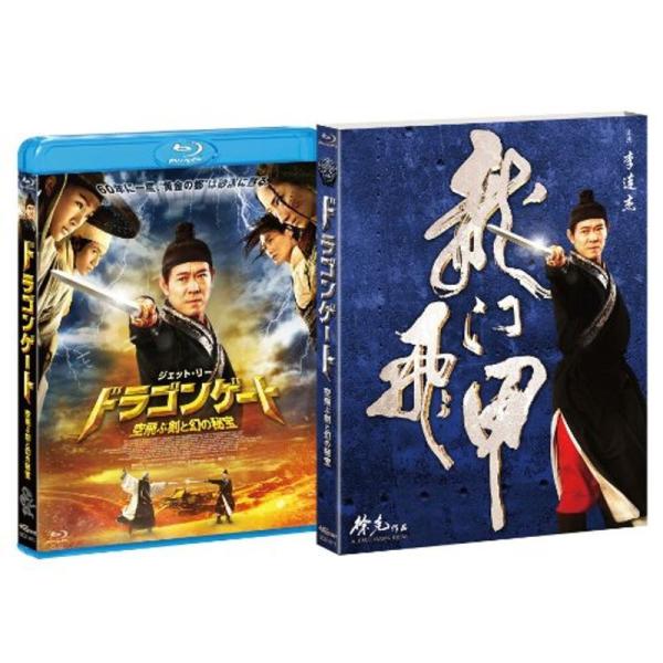 ドラゴンゲート 空飛ぶ剣と幻の秘宝 Blu-ray: 商品のタイトル【中古品】(中古品)＝使用済み中古品です。画像の商品はサンプル画像です。実際に届く商品と異なりますのでご了承下さいませ。※中古品のため、商品のコンディション、ケース、説明書...
