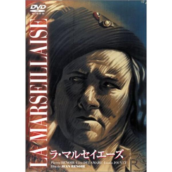 ラ・マルセイエーズ DVD: 商品のタイトル【中古品】(中古品)＝使用済み中古品です。画像の商品はサンプル画像です。実際に届く商品と異なりますのでご了承下さいませ。※中古品のため、商品のコンディション、ケース、説明書等の付属品の有無について...