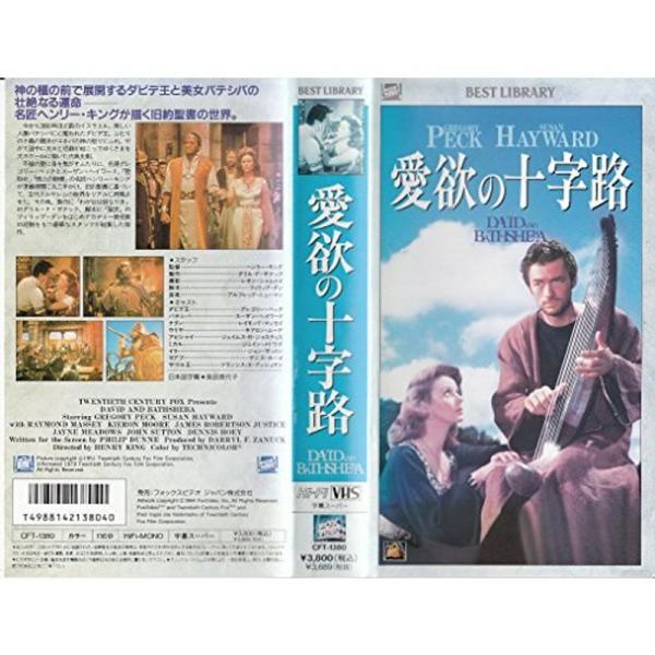 愛欲の十字路 VHS: 商品のタイトル【中古品】(中古品)＝使用済み中古品です。画像の商品はサンプル画像です。実際に届く商品と異なりますのでご了承下さいませ。※中古品のため、商品のコンディション、ケース、説明書等の付属品の有無については入荷...