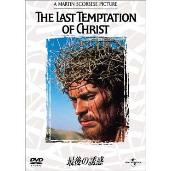 最後の誘惑 DVD: 商品のタイトル【中古品】(中古品)＝使用済み中古品です。画像の商品はサンプル画像です。実際に届く商品と異なりますのでご了承下さいませ。※中古品のため、商品のコンディション、ケース、説明書等の付属品の有無については入荷の...