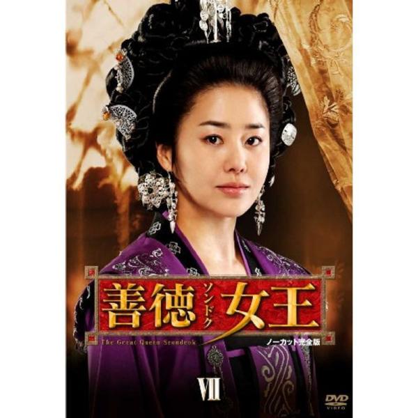 善徳女王 DVD-BOX VII <ノーカット完全版>: 商品のタイトル【中古品】(中古品)＝使用済み中古品です。画像の商品はサンプル画像です。実際に届く商品と異なりますのでご了承下さいませ。※中古品のため、商品のコンディション...