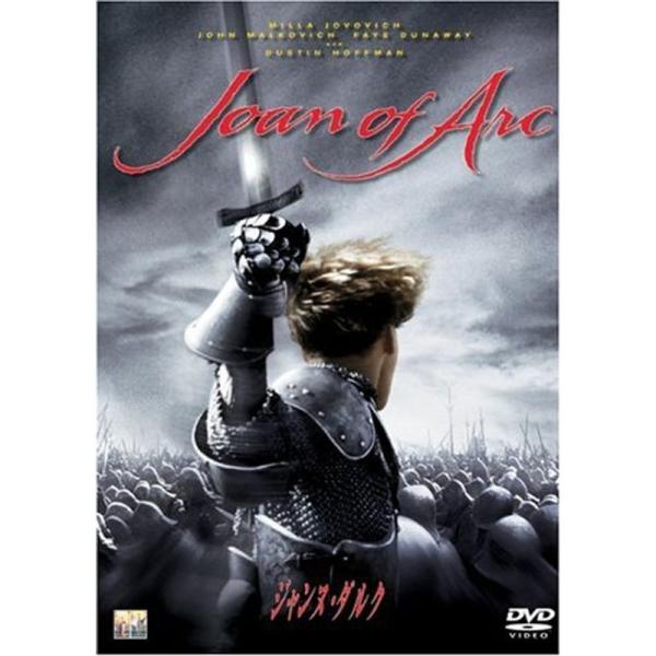 ジャンヌ・ダルク DVD: 商品のタイトル【中古品】(中古品)＝使用済み中古品です。画像の商品はサンプル画像です。実際に届く商品と異なりますのでご了承下さいませ。※中古品のため、商品のコンディション、ケース、説明書等の付属品の有無については...