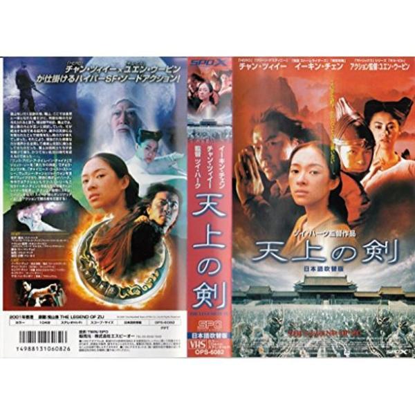 天上の剣日本語吹替版 VHS: 商品のタイトル【中古品】(中古品)＝使用済み中古品です。画像の商品はサンプル画像です。実際に届く商品と異なりますのでご了承下さいませ。※中古品のため、商品のコンディション、ケース、説明書等の付属品の有無につい...