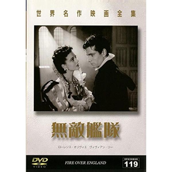 世界名作映画全集119 無敵艦隊 DVD: 商品のタイトル【中古品】(中古品)＝使用済み中古品です。画像の商品はサンプル画像です。実際に届く商品と異なりますのでご了承下さいませ。※中古品のため、商品のコンディション、ケース、説明書等の付属品...