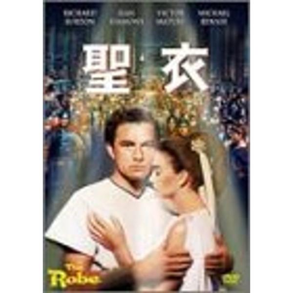 聖衣 DVD: 商品のタイトル【中古品】(中古品)＝使用済み中古品です。画像の商品はサンプル画像です。実際に届く商品と異なりますのでご了承下さいませ。※中古品のため、商品のコンディション、ケース、説明書等の付属品の有無については入荷の度に異...