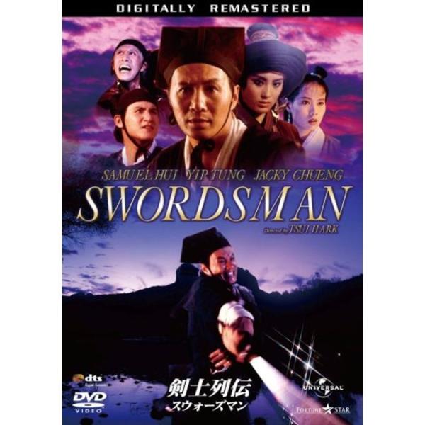 スウォーズマン/剣士列伝 DVD: 商品のタイトル【中古品】(中古品)＝使用済み中古品です。画像の商品はサンプル画像です。実際に届く商品と異なりますのでご了承下さいませ。※中古品のため、商品のコンディション、ケース、説明書等の付属品の有無に...