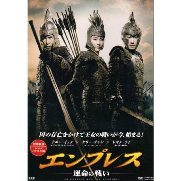エンプレス ~運命の戦い~ DVD: 商品のタイトル【中古品】(中古品)＝使用済み中古品です。画像の商品はサンプル画像です。実際に届く商品と異なりますのでご了承下さいませ。※中古品のため、商品のコンディション、ケース、説明書等の付属品の有無...