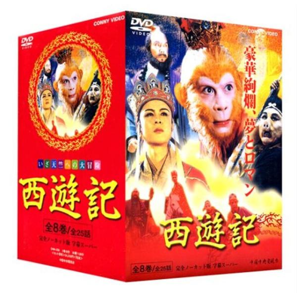 西遊記 BOX DVD: 商品のタイトル【中古品】(中古品)＝使用済み中古品です。画像の商品はサンプル画像です。実際に届く商品と異なりますのでご了承下さいませ。※中古品のため、商品のコンディション、ケース、説明書等の付属品の有無については入...