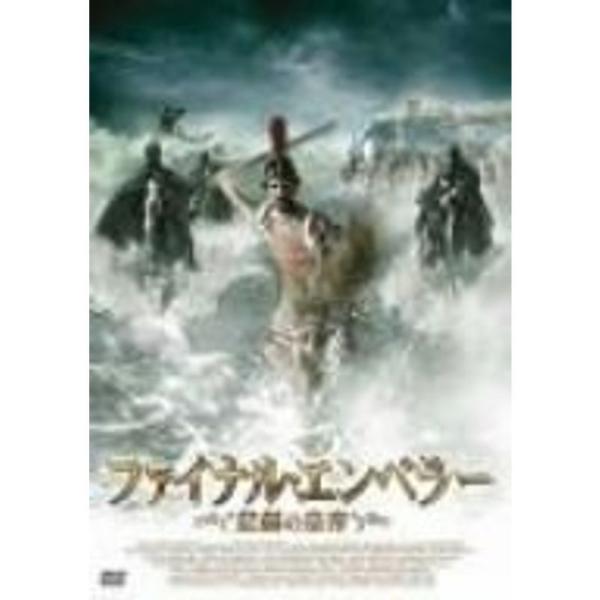 ファイナル・エンペラー 悲劇の皇帝 DVD: 商品のタイトル【中古品】(中古品)＝使用済み中古品です。画像の商品はサンプル画像です。実際に届く商品と異なりますのでご了承下さいませ。※中古品のため、商品のコンディション、ケース、説明書等の付属...