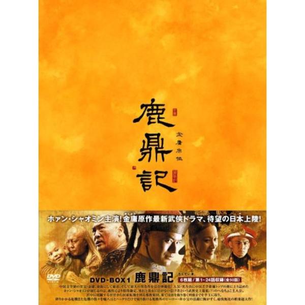 鹿鼎記(ろくていき)〈新版〉DVD-BOX1: 商品のタイトル【中古品】(中古品)＝使用済み中古品です。画像の商品はサンプル画像です。実際に届く商品と異なりますのでご了承下さいませ。※中古品のため、商品のコンディション、ケース、説明書等の付...
