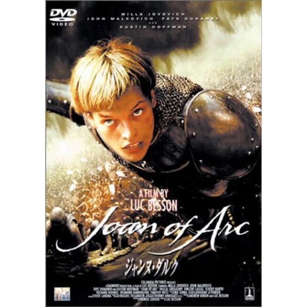 ジャンヌ・ダルク DVD: 商品のタイトル【中古品】(中古品)＝使用済み中古品です。画像の商品はサンプル画像です。実際に届く商品と異なりますのでご了承下さいませ。※中古品のため、商品のコンディション、ケース、説明書等の付属品の有無については...
