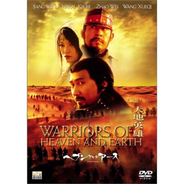ヘブン・アンド・アース DVD: 商品のタイトル【中古品】(中古品)＝使用済み中古品です。画像の商品はサンプル画像です。実際に届く商品と異なりますのでご了承下さいませ。※中古品のため、商品のコンディション、ケース、説明書等の付属品の有無につ...