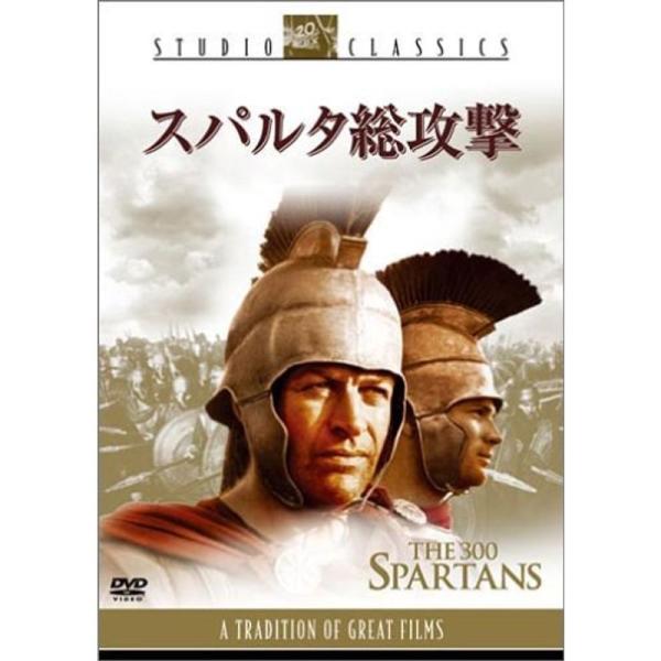 スパルタ総攻撃 DVD: 商品のタイトル【中古品】(中古品)＝使用済み中古品です。画像の商品はサンプル画像です。実際に届く商品と異なりますのでご了承下さいませ。※中古品のため、商品のコンディション、ケース、説明書等の付属品の有無については入...
