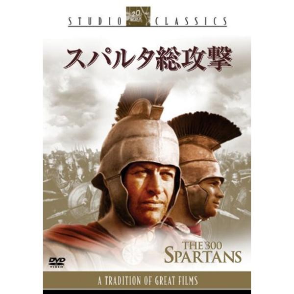 スパルタ総攻撃 DVD: 商品のタイトル【中古品】(中古品)＝使用済み中古品です。画像の商品はサンプル画像です。実際に届く商品と異なりますのでご了承下さいませ。※中古品のため、商品のコンディション、ケース、説明書等の付属品の有無については入...