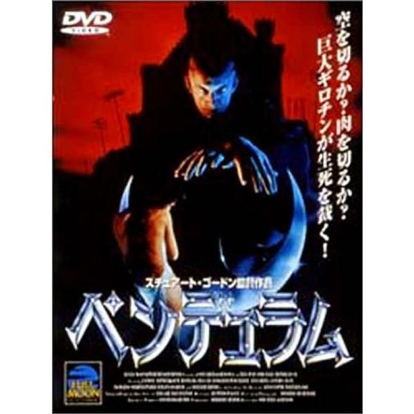 ペンデュラム DVD: 商品のタイトル【中古品】(中古品)＝使用済み中古品です。画像の商品はサンプル画像です。実際に届く商品と異なりますのでご了承下さいませ。※中古品のため、商品のコンディション、ケース、説明書等の付属品の有無については入荷...